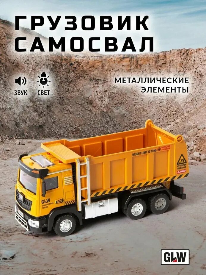 Машинка игрушка для мальчика грузовик самосвал GLW 5536