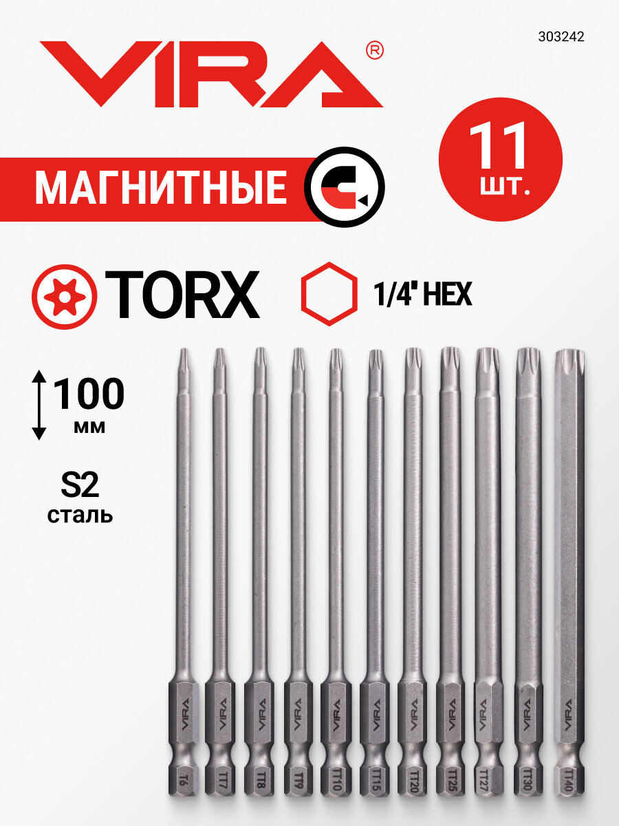 Набор бит TORX 100 мм 11 шт VIRA