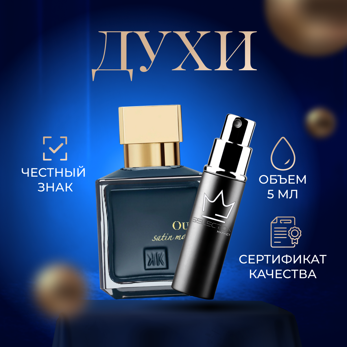 Парфюмерная вода Selection market по мотивам MAISON FRANCIS KURKDJIAN Oud Satin Mood миниатюра 5 мл