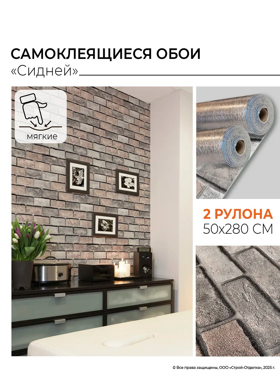 Самоклеящиеся обои в стиле ретро под кирпич 0,5х2,8 метра из мягкого ПВХ - 2 шт