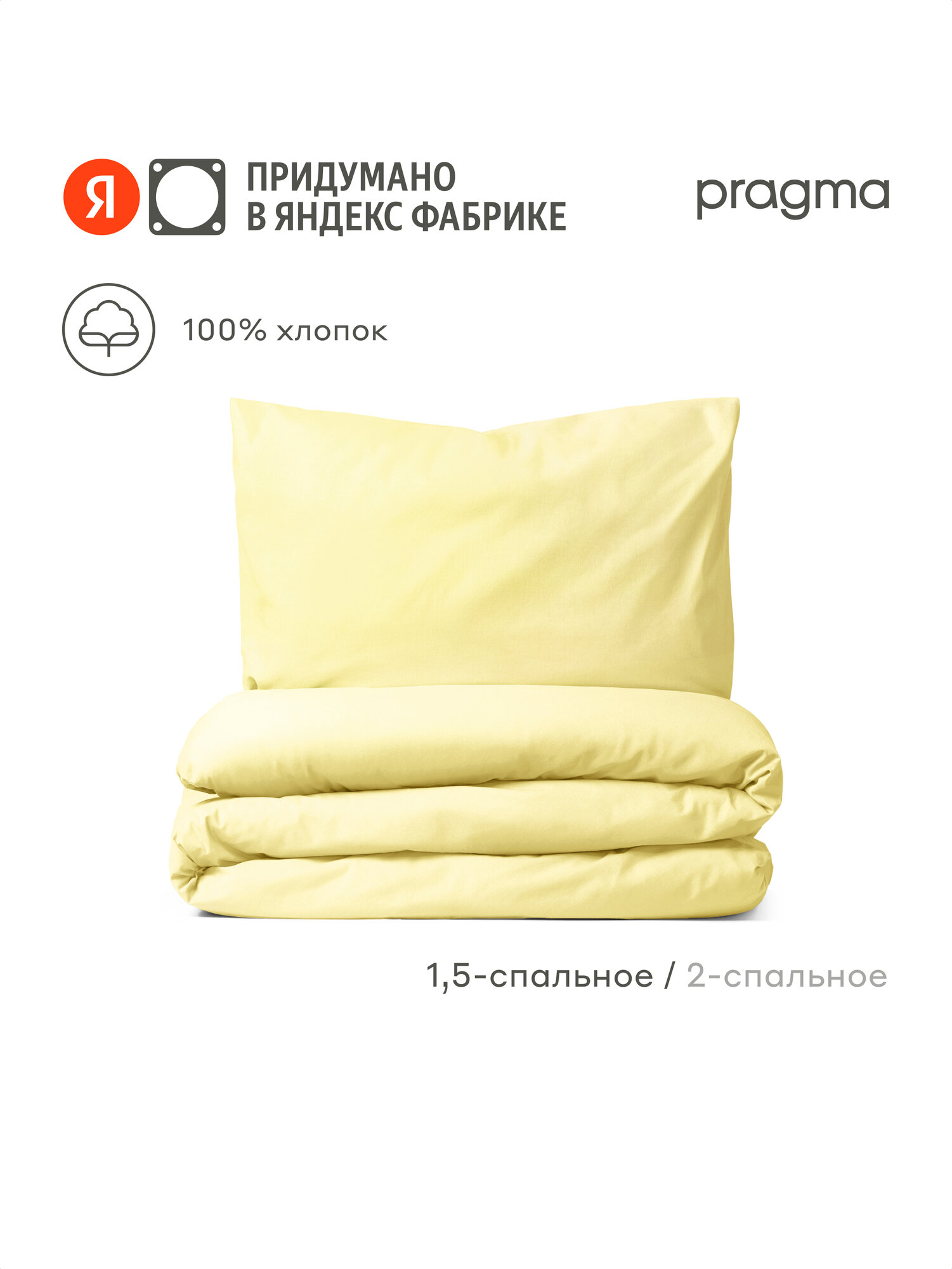 Комплект постельного белья без простыни Pragma Telso 1,5 спальный, нежный жёлтый