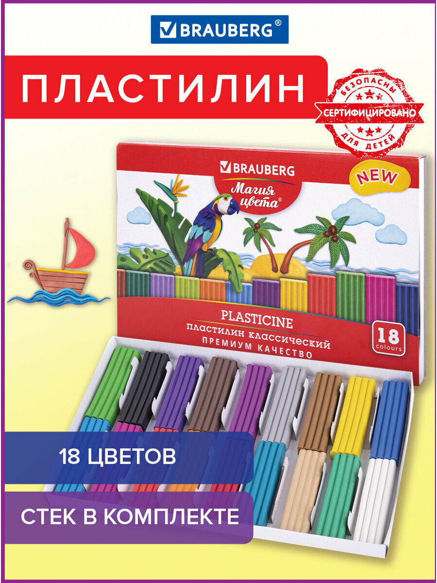 Пластилин классический для лепки (набор) для детей Brauberg Магия Цвета New, 18 цветов, 360 грамм, стек, Высшее Качество