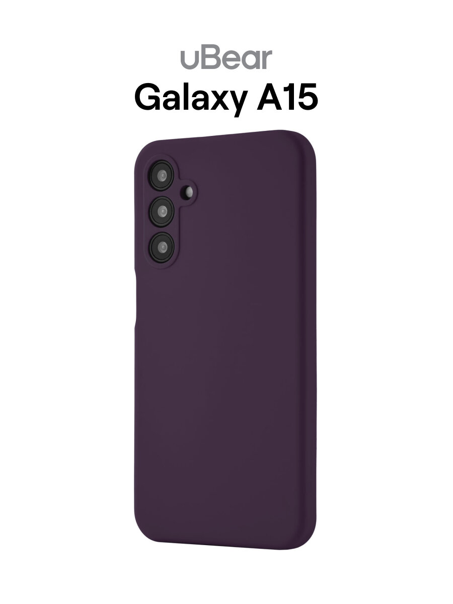 Чехол защитный uBear Touch Case для Samsung Galaxy A15, силикон, софт-тач, фиолетовый