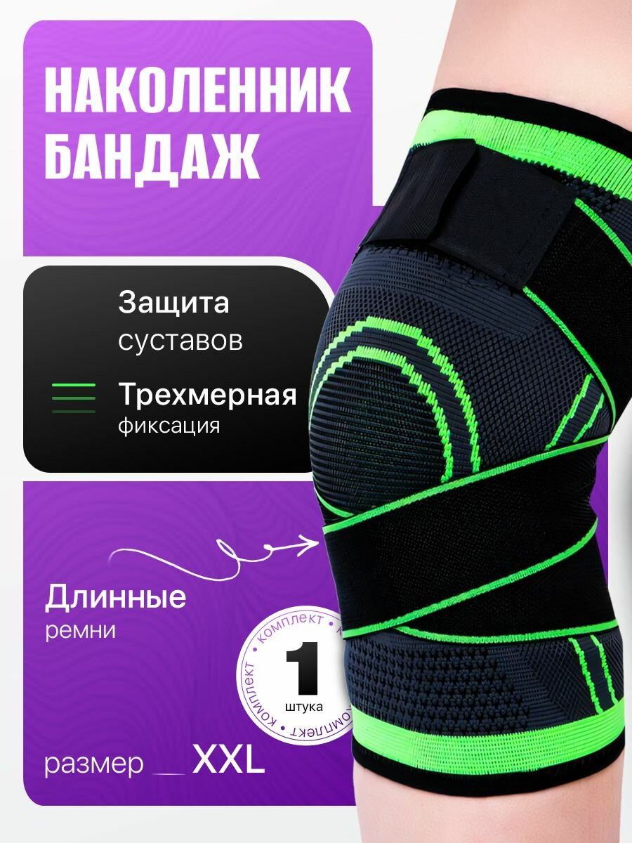Наколенник, анатомический, ортопедический, спандекс, нейлон, 2XL, 0,05 кг