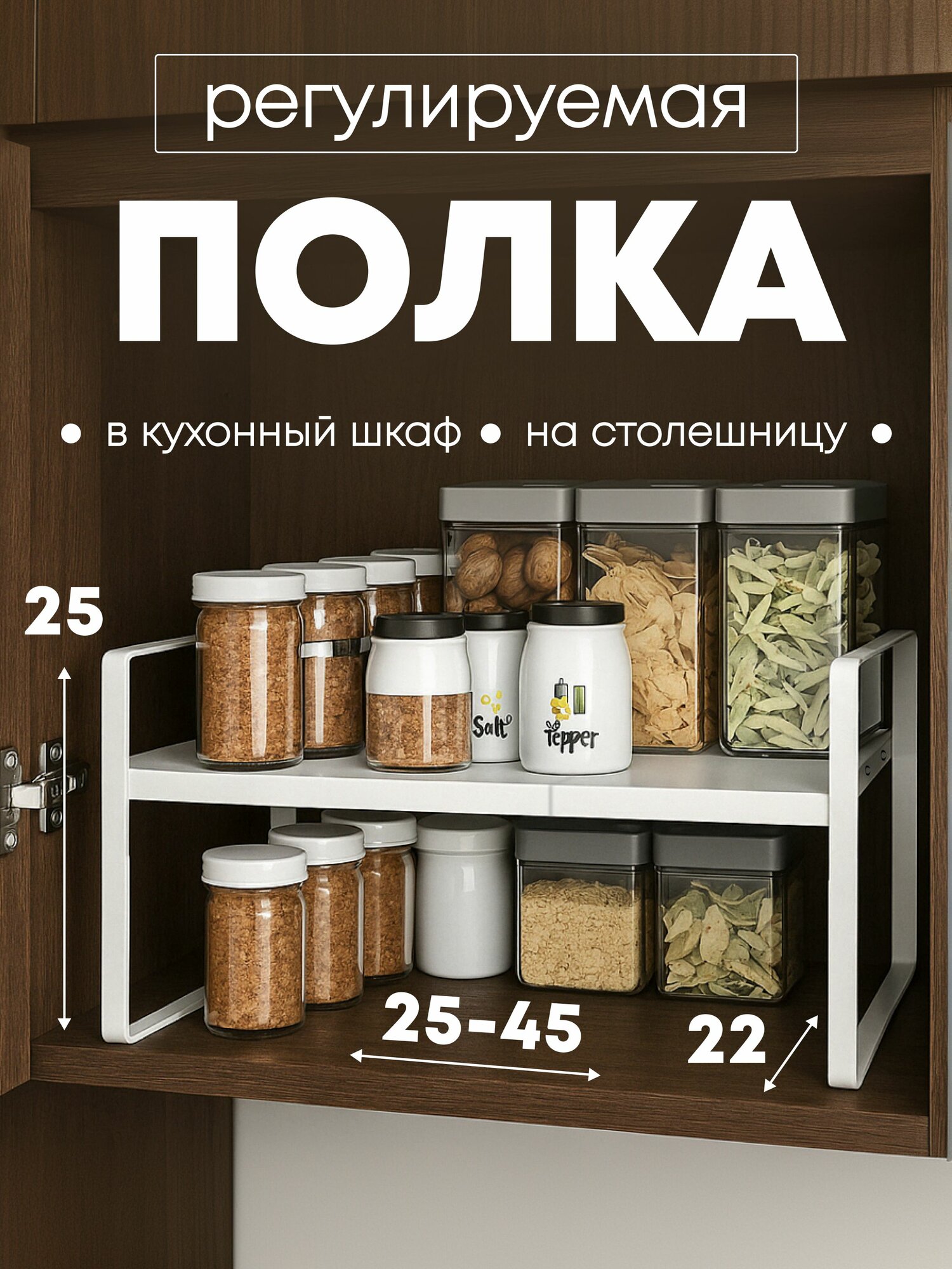 Полка для кухни