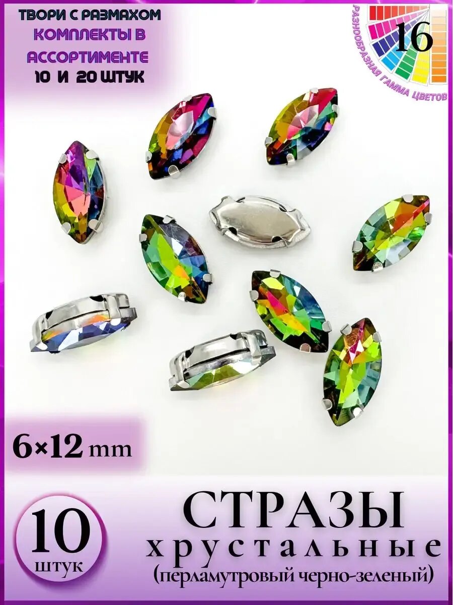 6684 Хрустальное стекло космические стразы люкс 6x12мм 10 шт