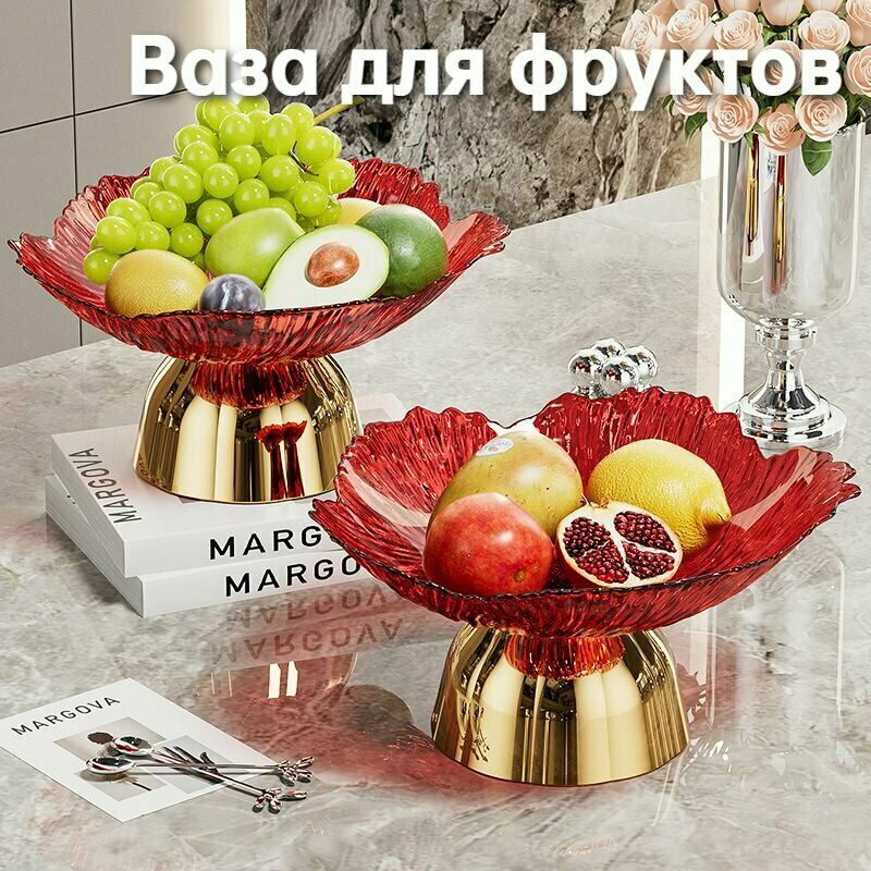 Фруктовница, ПЭТ, цвет прозрачный красный с золотой основой, 24см