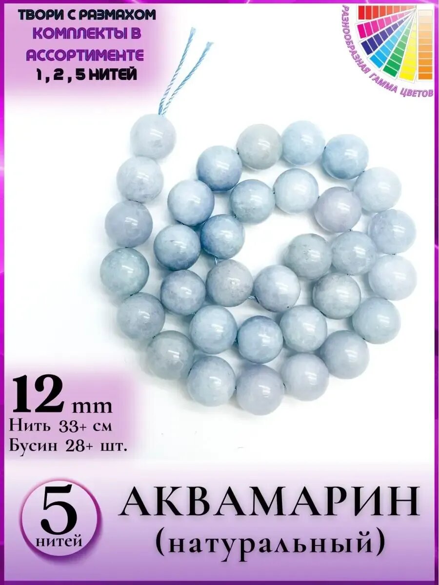 0602/5 Аквамарин природные камешки для украшений 12 мм 5 шт