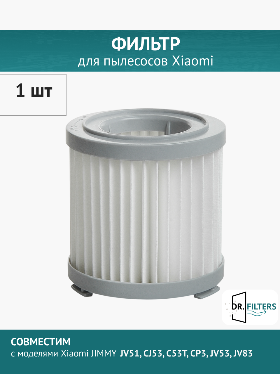Фильтр для пылесоса Xiaomi JIMMY JV51, CJ53, C53T, CP3, JV53