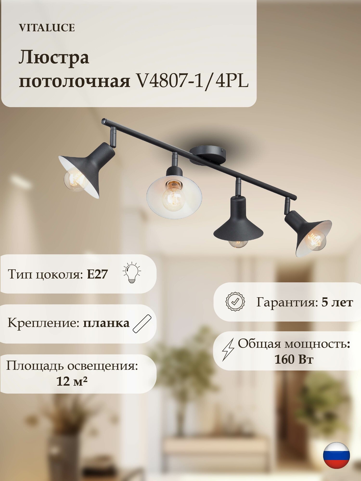 Люстра потолочная Vitaluce V4807-1/4PL , 4 лампы 12м2, Е27, макс. 40Вт, цвет чёрный матовый.