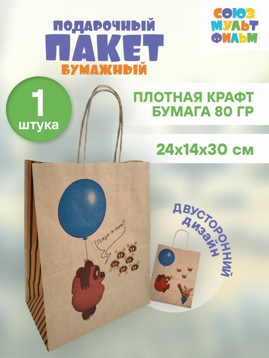 Пакет подарочный бумажный с ручками Винни-Пух
