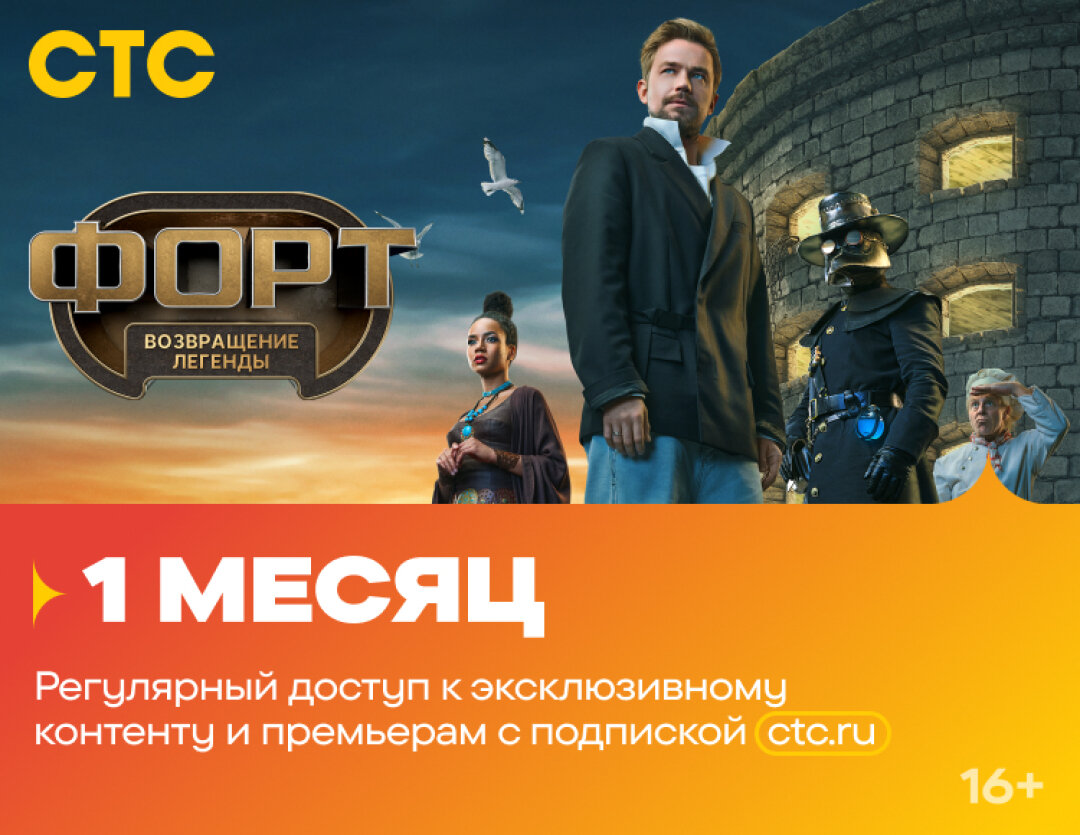 Подписка на онлайн-кинотеатр СТС (1 месяц)
