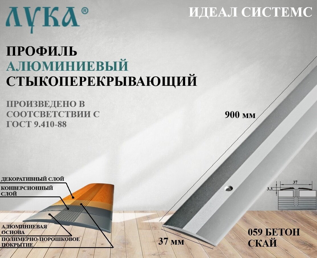 Профиль стыкоперекрывающий, алюминиевый 900 мм. ПС 03.900.059