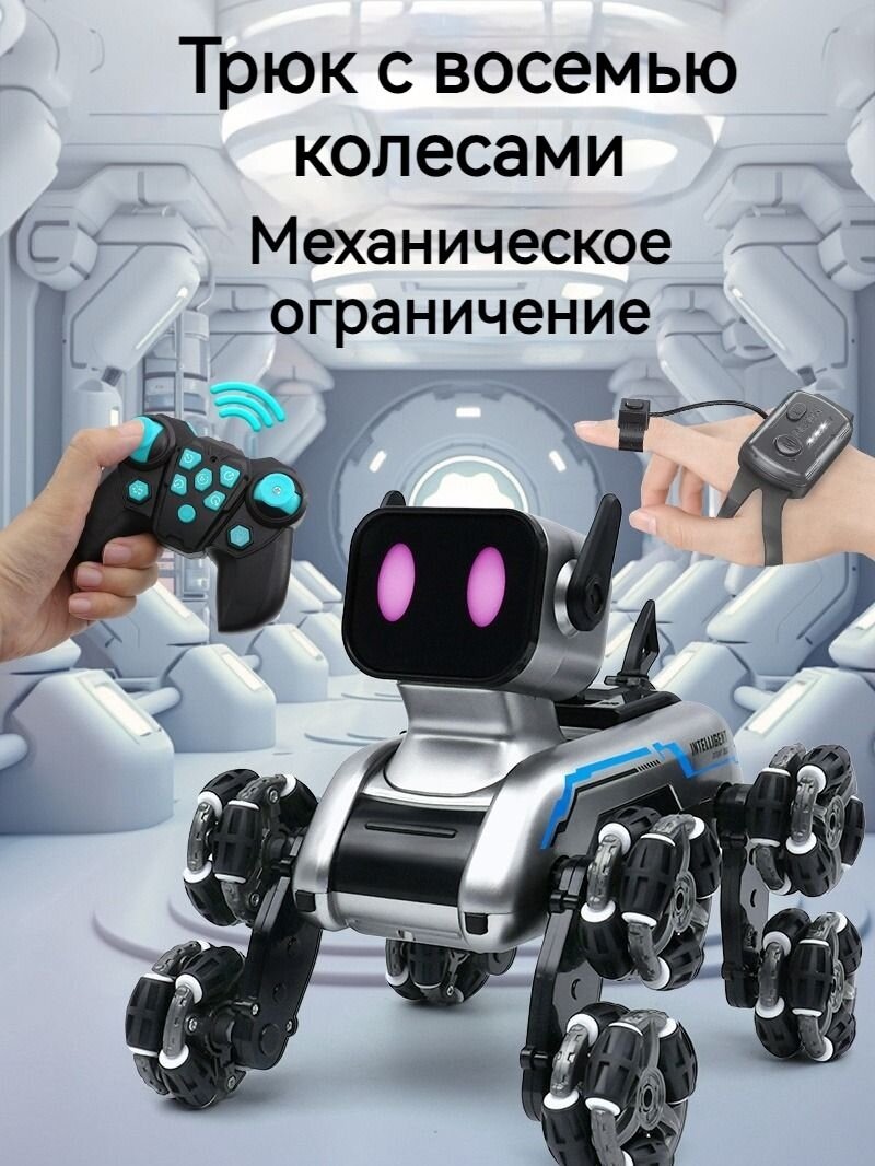 Интерактивная игрушка "Собака-робот", на дистанционном управлении, с жестами
