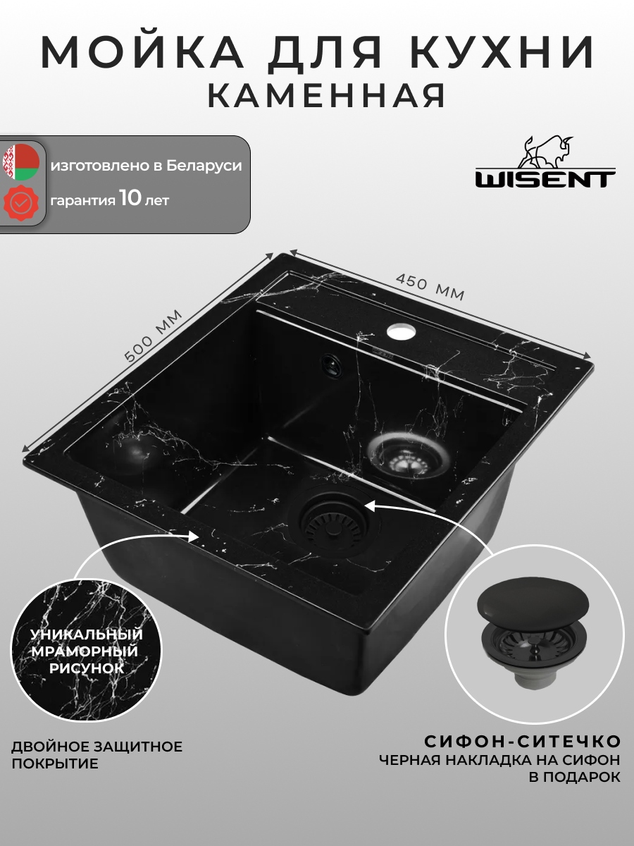 Мойка для кухни из искусственного камня WISENT WA45-11 Мрамор Черно-белый (беларусь) 450*500*200