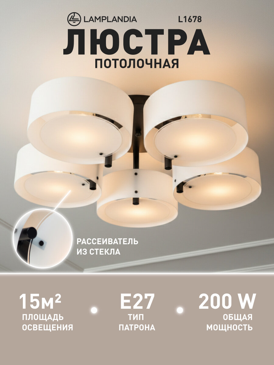 Люстра потолочная Lamplandia L1678 LIMA BLACK, E27*5 макс 40Вт