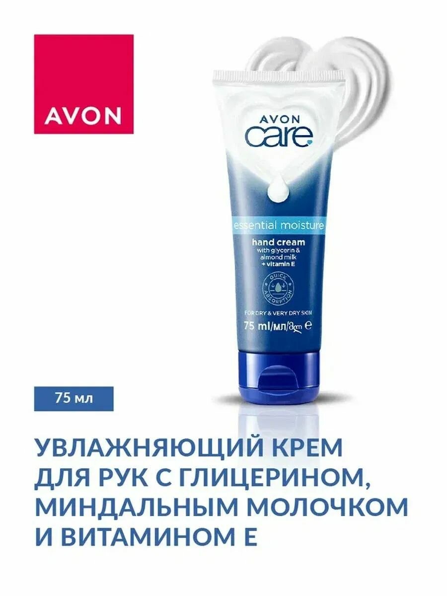 Avon Увлажняющий крем для рук с глицерином, миндальным молочком и витамином Е, 75 мл