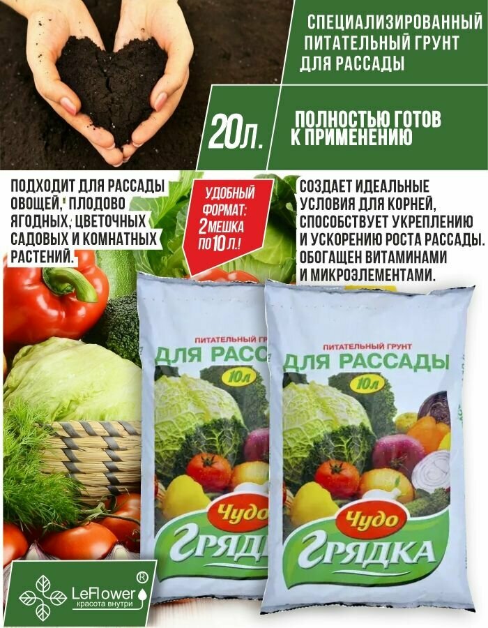 Грунт "Чудо-Грядка" для рассады, 20 л (10л х 2 шт)