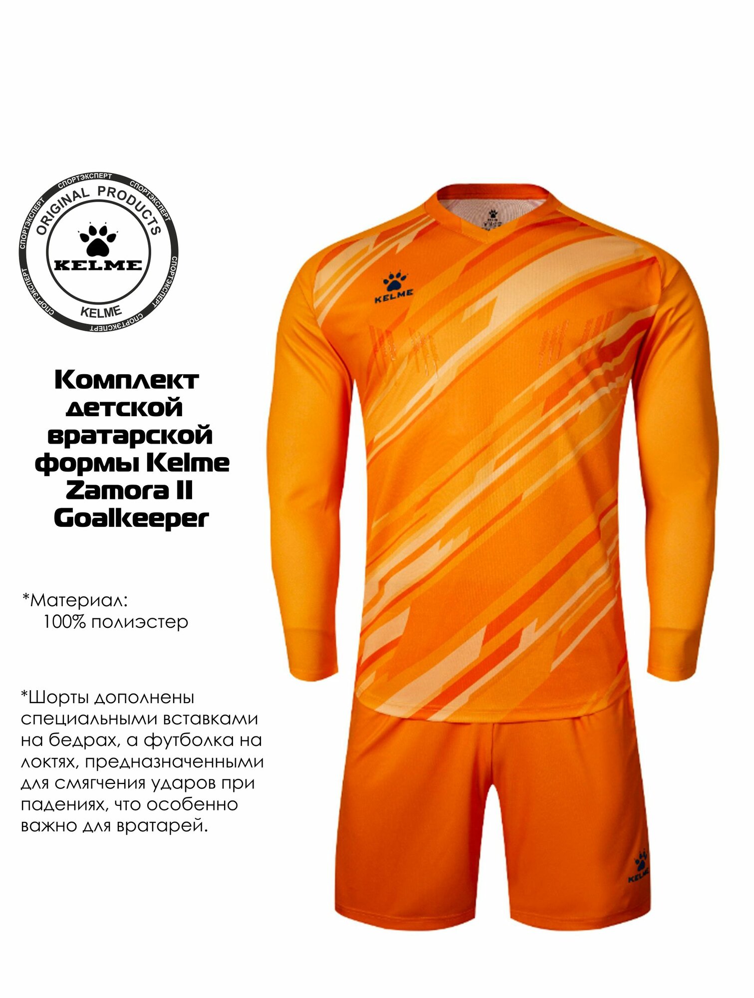 Форма спортивная