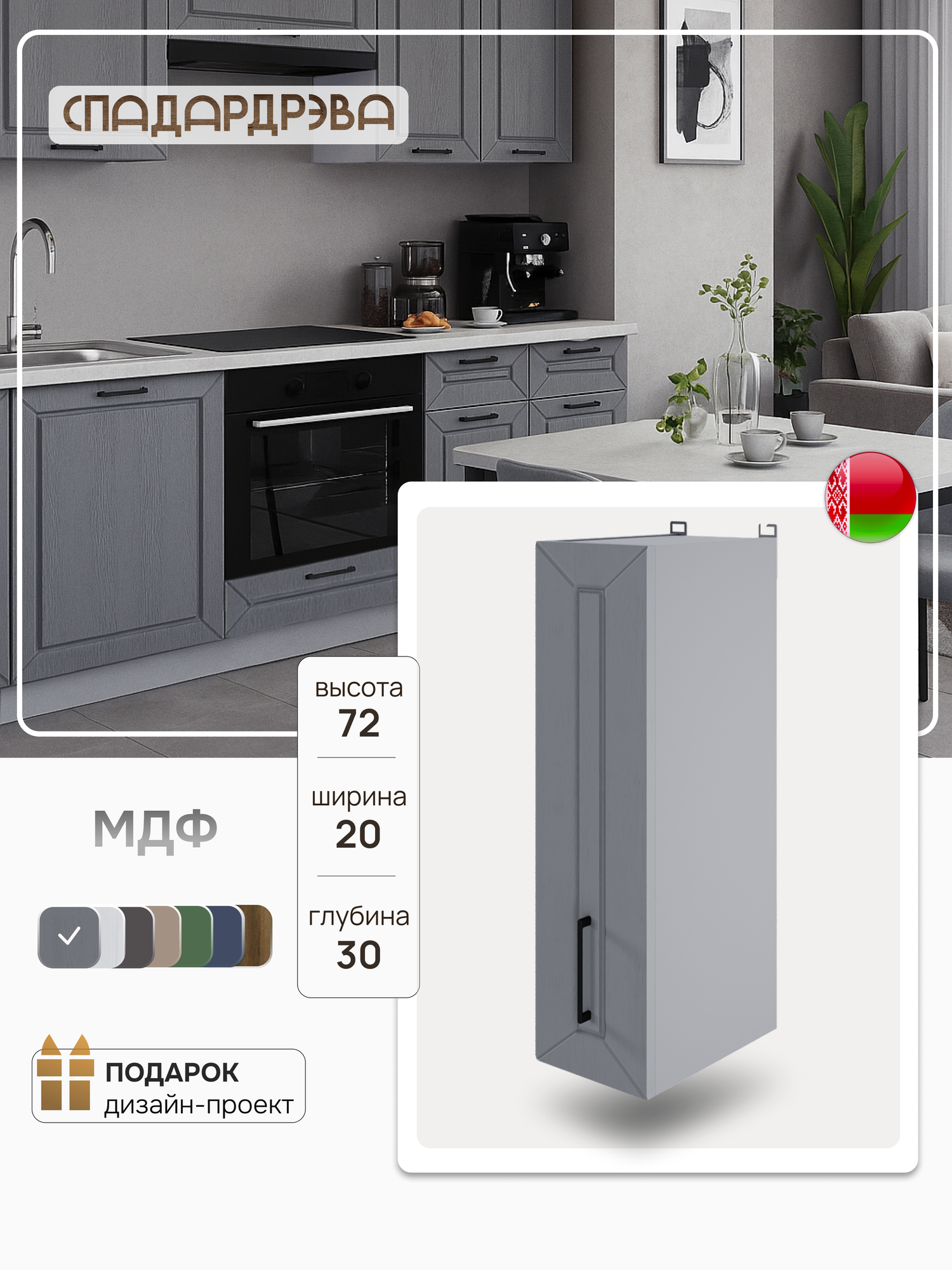 Модуль кухонный навесной, СпадарДрэва, модульная кухня, 200х300х720 мм, МДФ