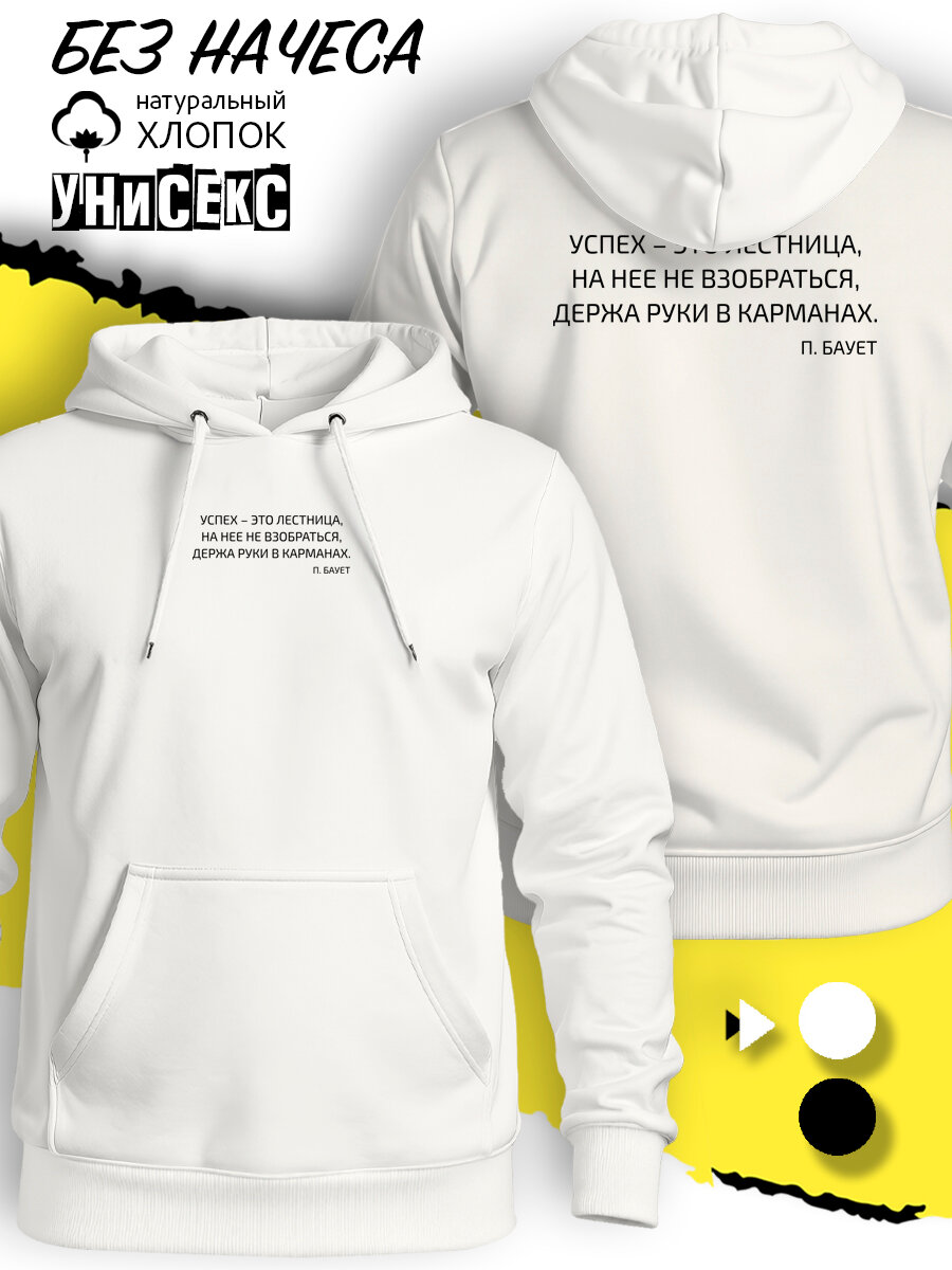 Худи Толстовка свитшот с надписью успех