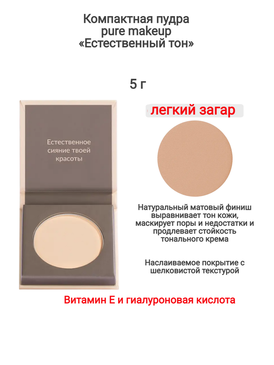 Компактная пудра AVON "Естественный Тон", с витамином E, легкий загар