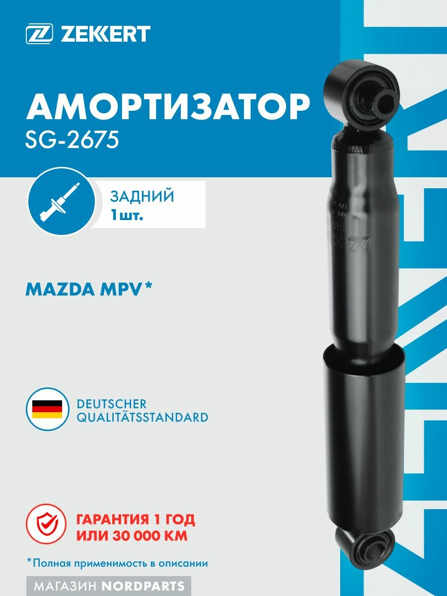 Амортизатор газовый задней подвески Mazda MPV II 99-