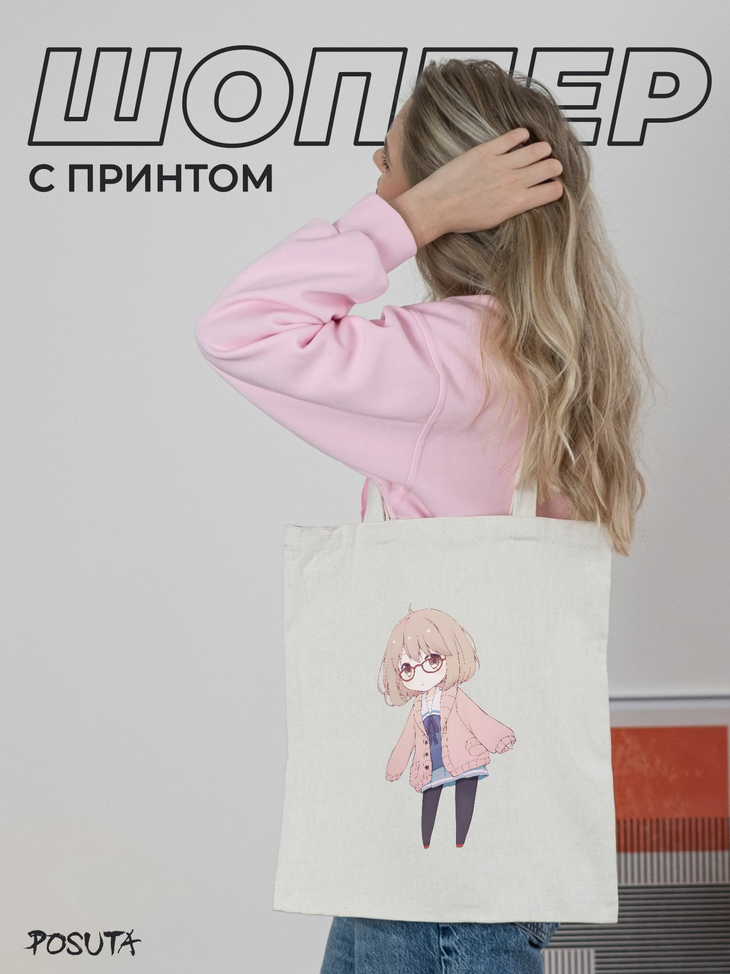 Сумка шоппер