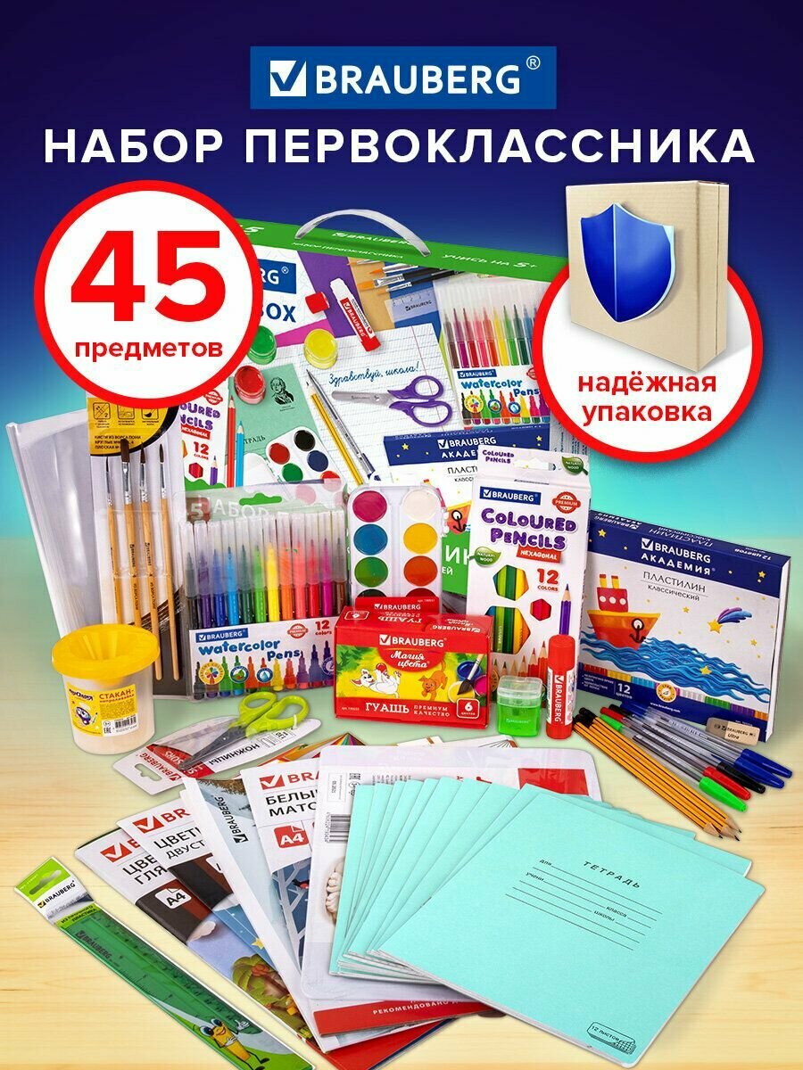 Канцелярский набор