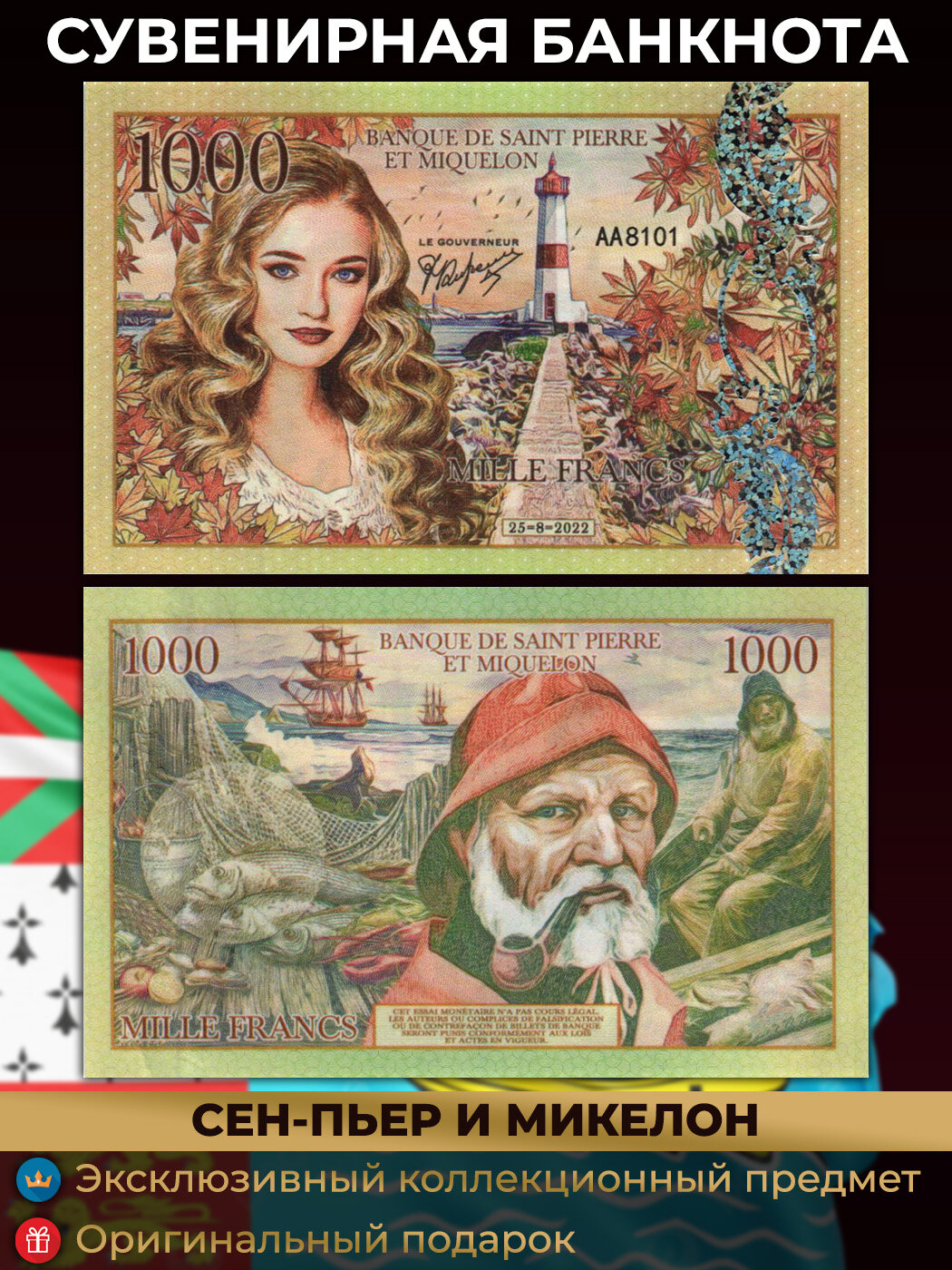 Сен-Пьер и Микелон 1000 Франков 2022 года с УФ