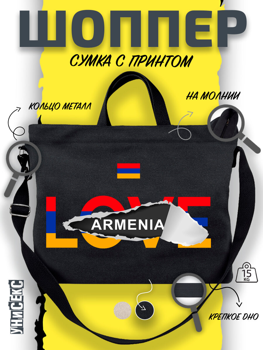Сумка  шоппер y2k через плечо флаг Армении Armenia