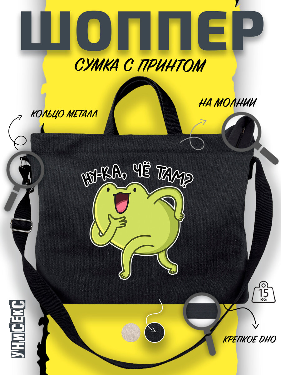 Сумка  шоппер y2k через плечо с лягушкой