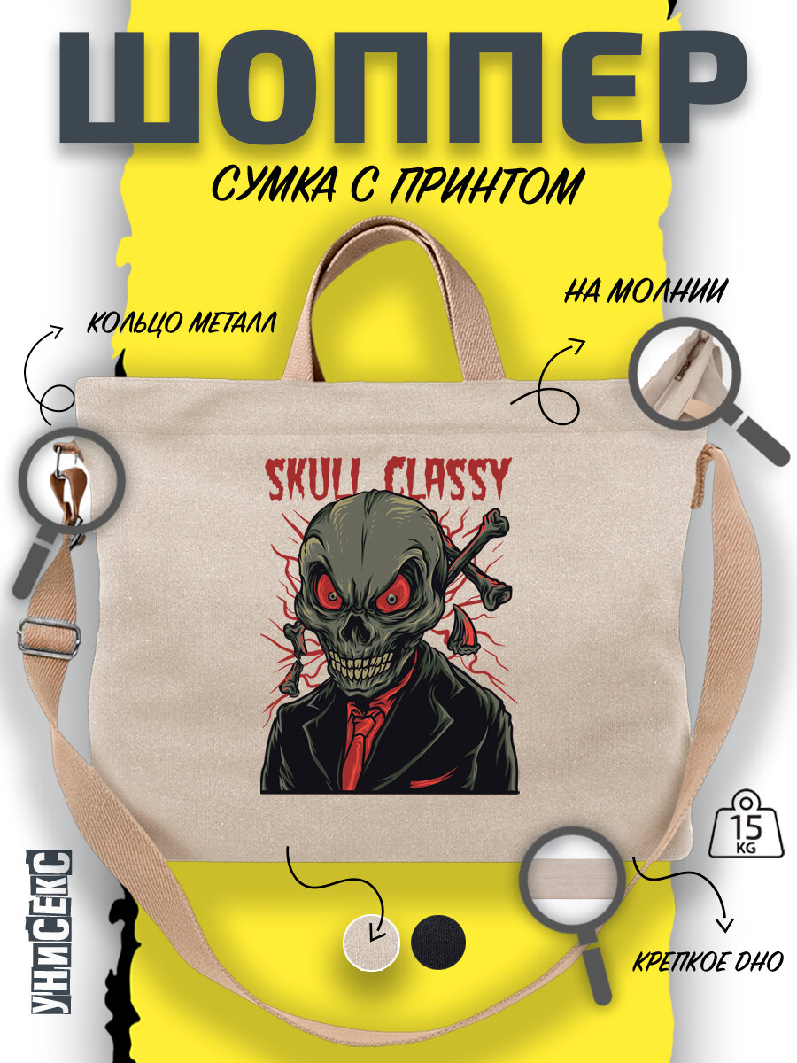 Сумка  шоппер y2k через плечо с черепом классный