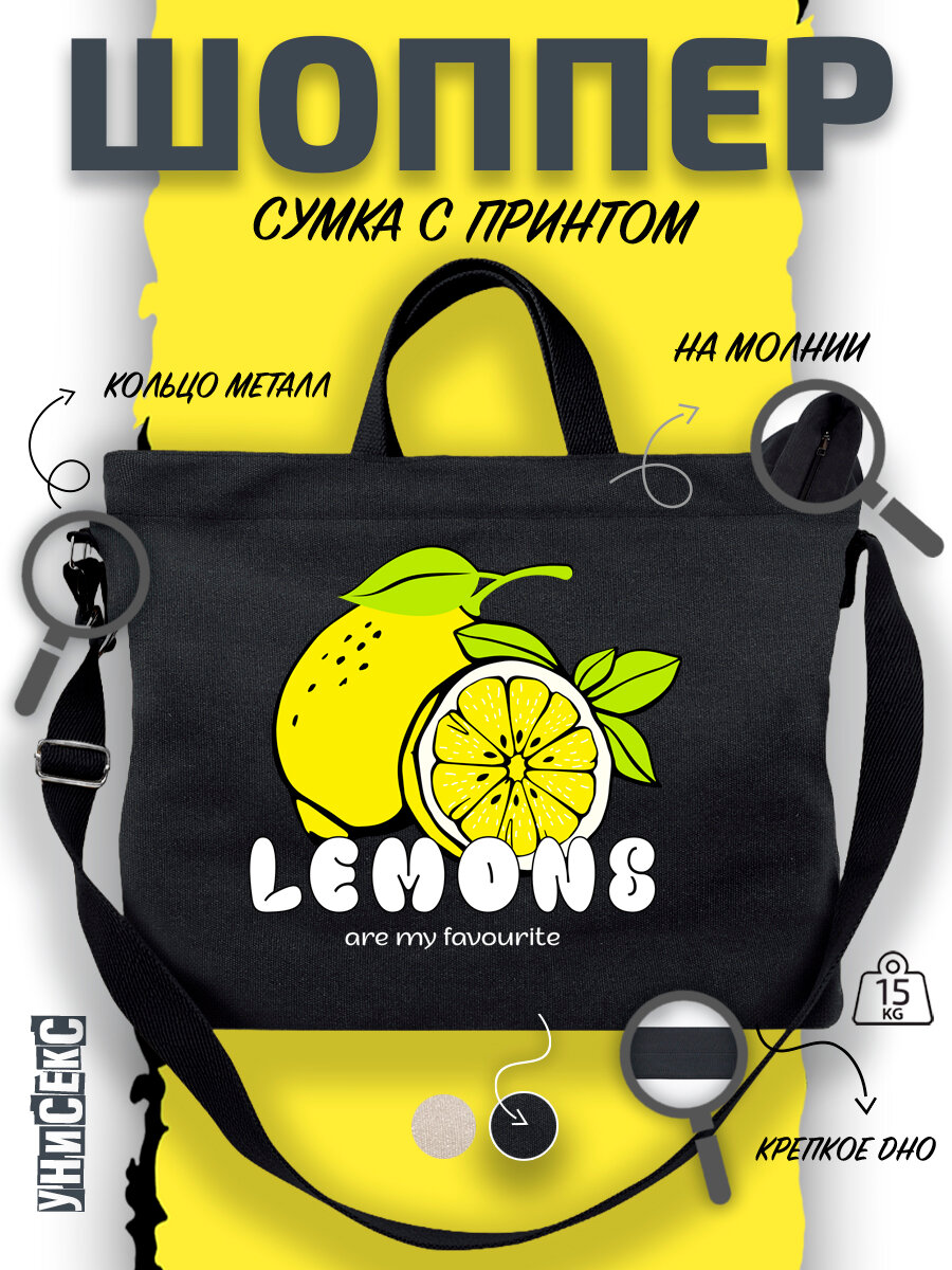 Сумка  шоппер y2k через плечо лимоны lemons