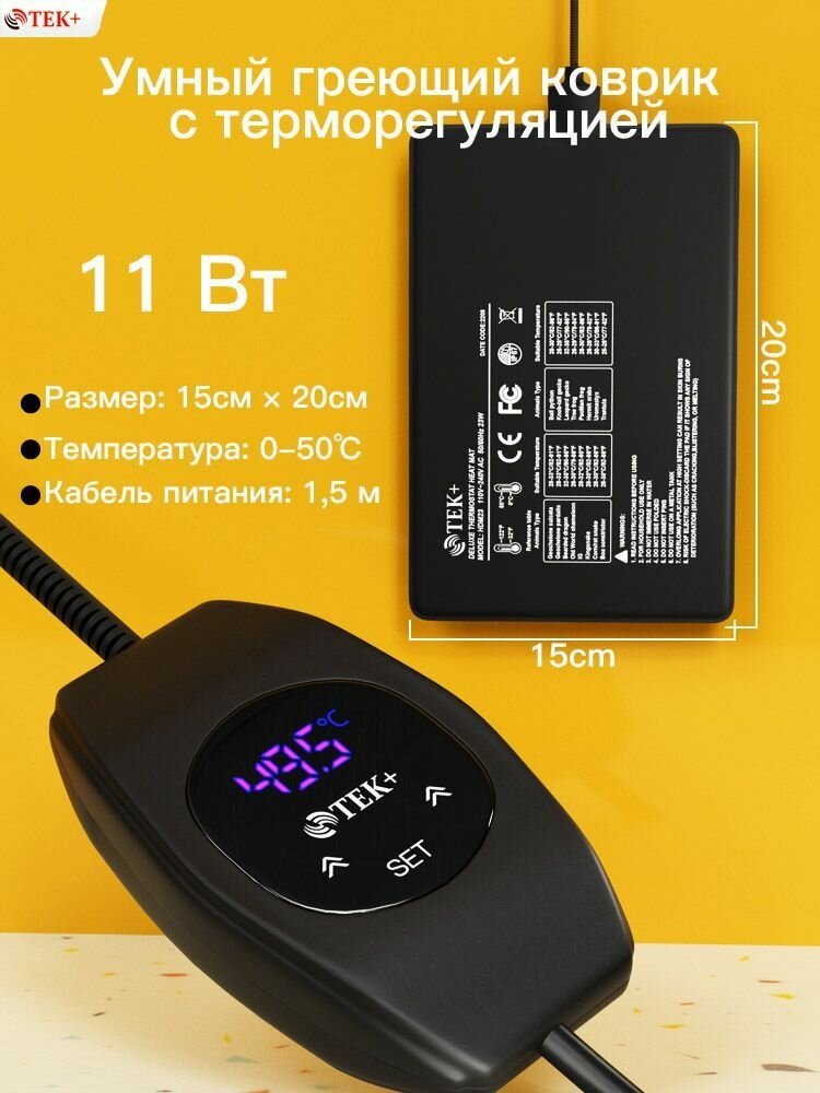 Термоковрик греющий для террариума 11 Вт, 15х20 см, коврик с подогревом, греющий коврик для рептилий