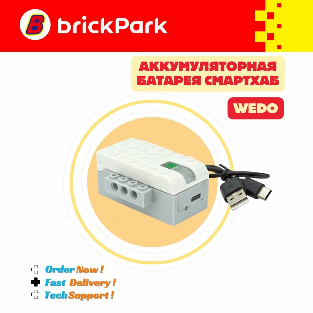 Электронный конструктор/WEDO2.0 Аккумуляторная батарея СмартХаб/45301/200+ рисунков/совместимый