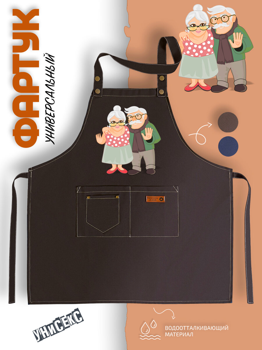 Фартук кухонный дедушка и бабушка универсальный с принтом поварской