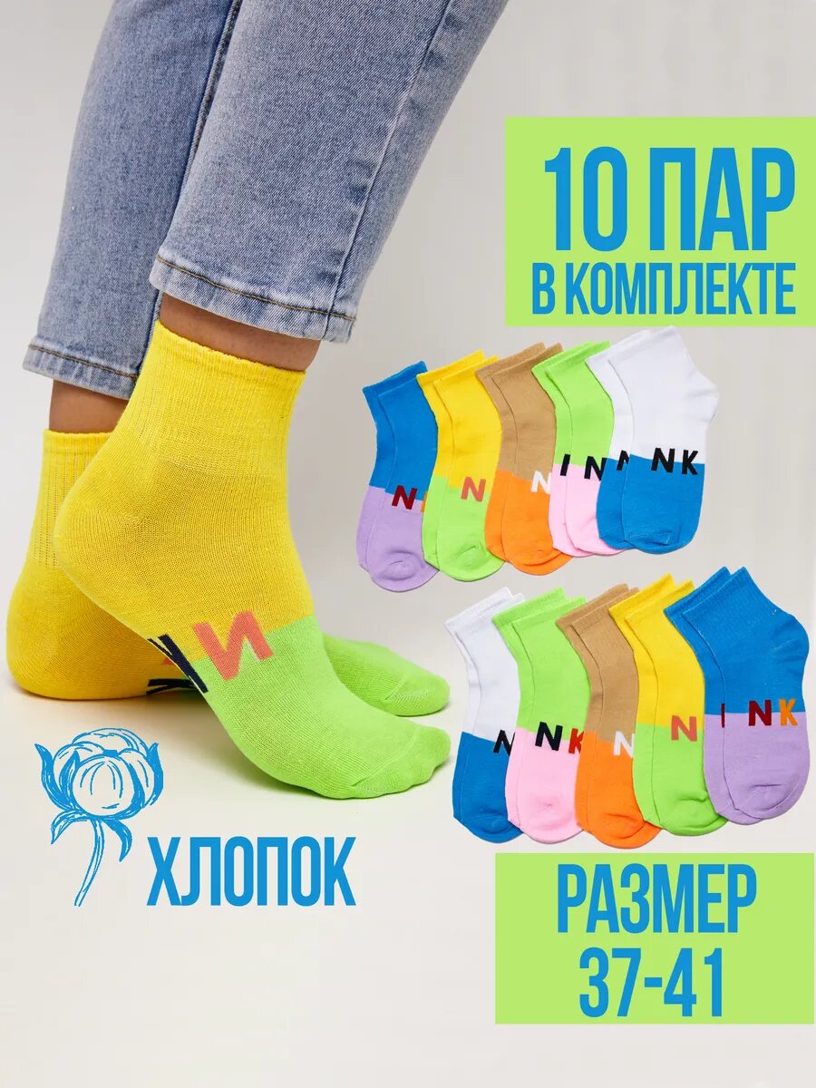 Носки Весна-Лето 2025, комплект