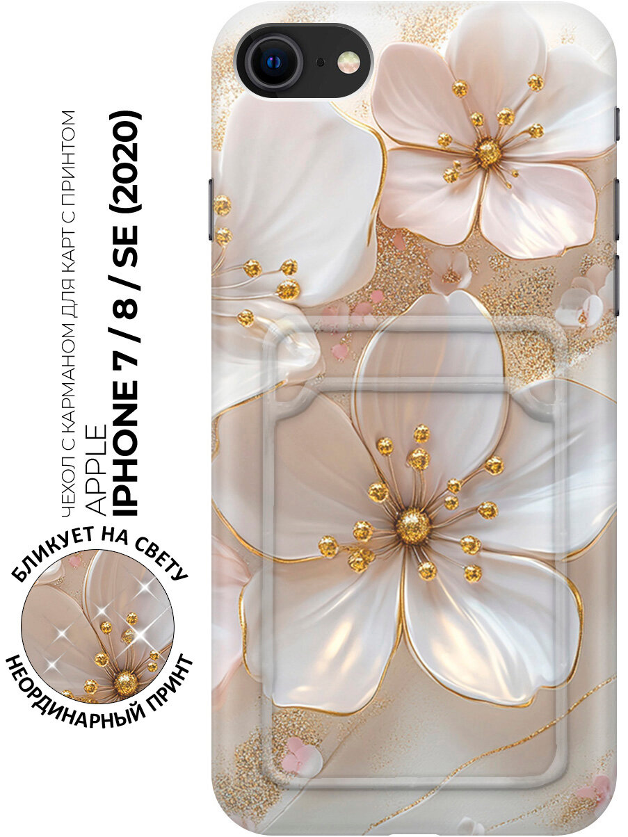 Силиконовый чехол на Apple iPhone SE (2022) / SE (2020) / 8 / 7 с принтом "Белые фиалки" с карманом для карты