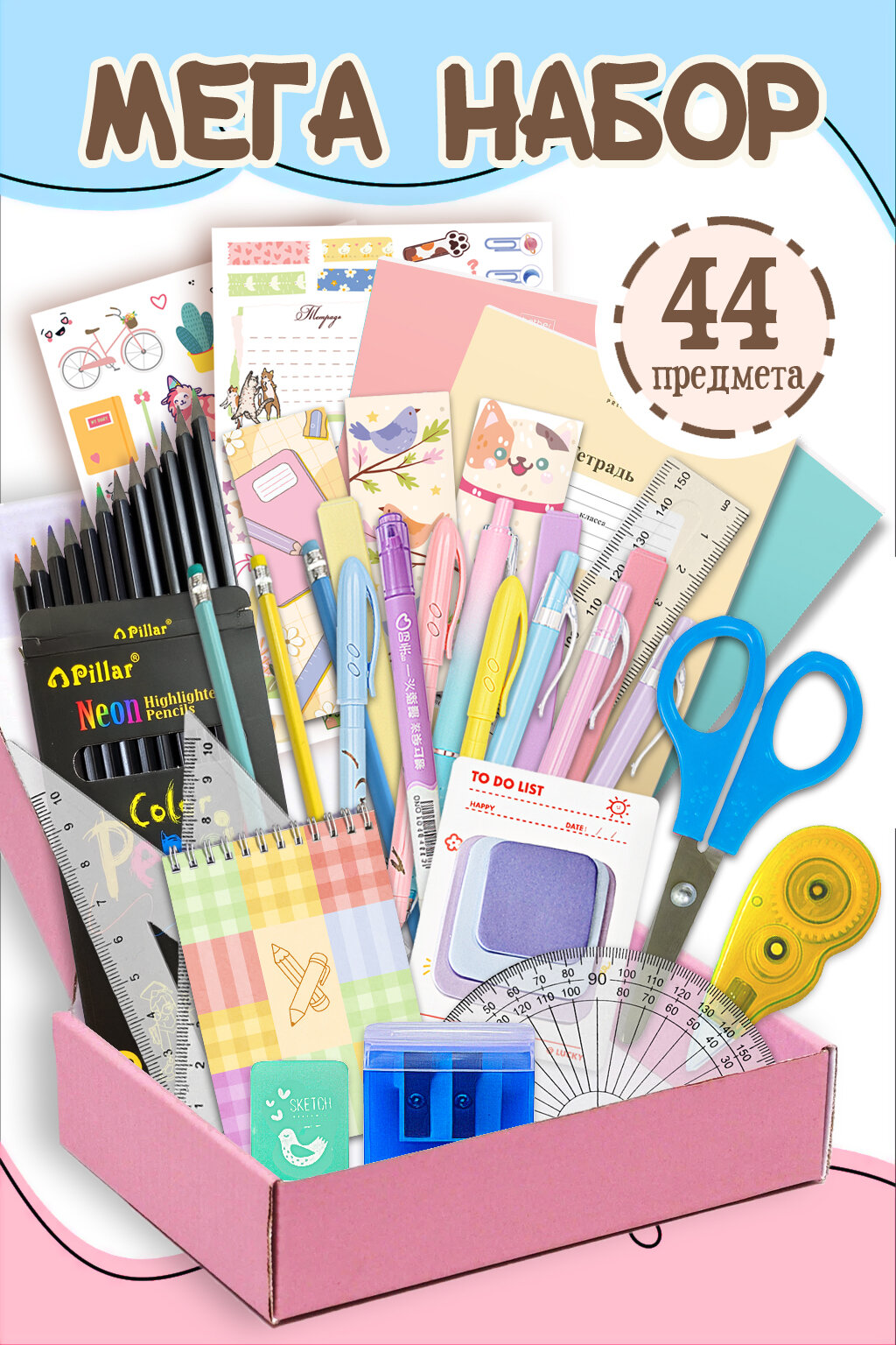 Набор милой канцелярии 44 предмета подарочный бокс