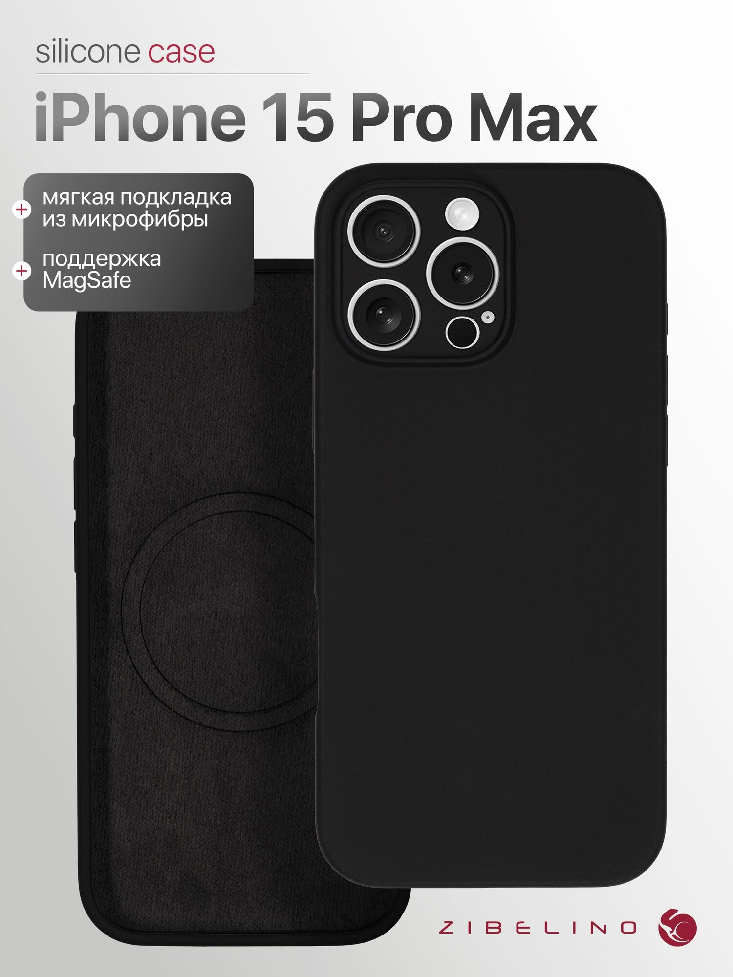 Чехол на Айфон 15 Про Макс с Magsafe, с защитой, с мягкой подкладкой из микрофибры, черный / iPhone 15 Pro Max