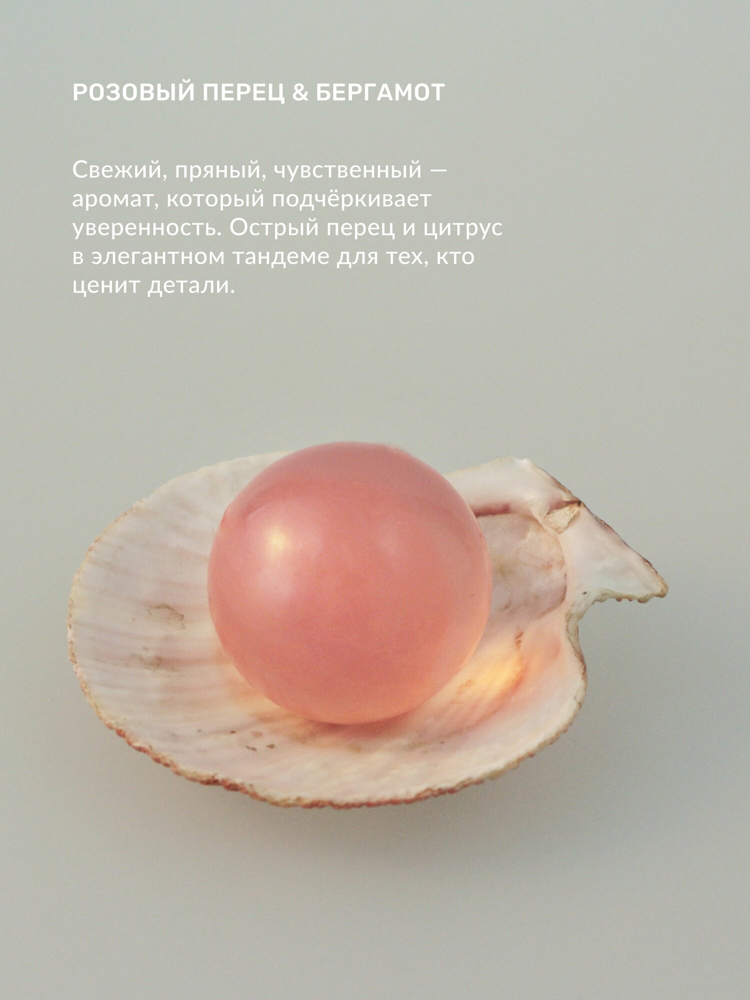 Мыло круглое розовый перец & бергамот zelenka