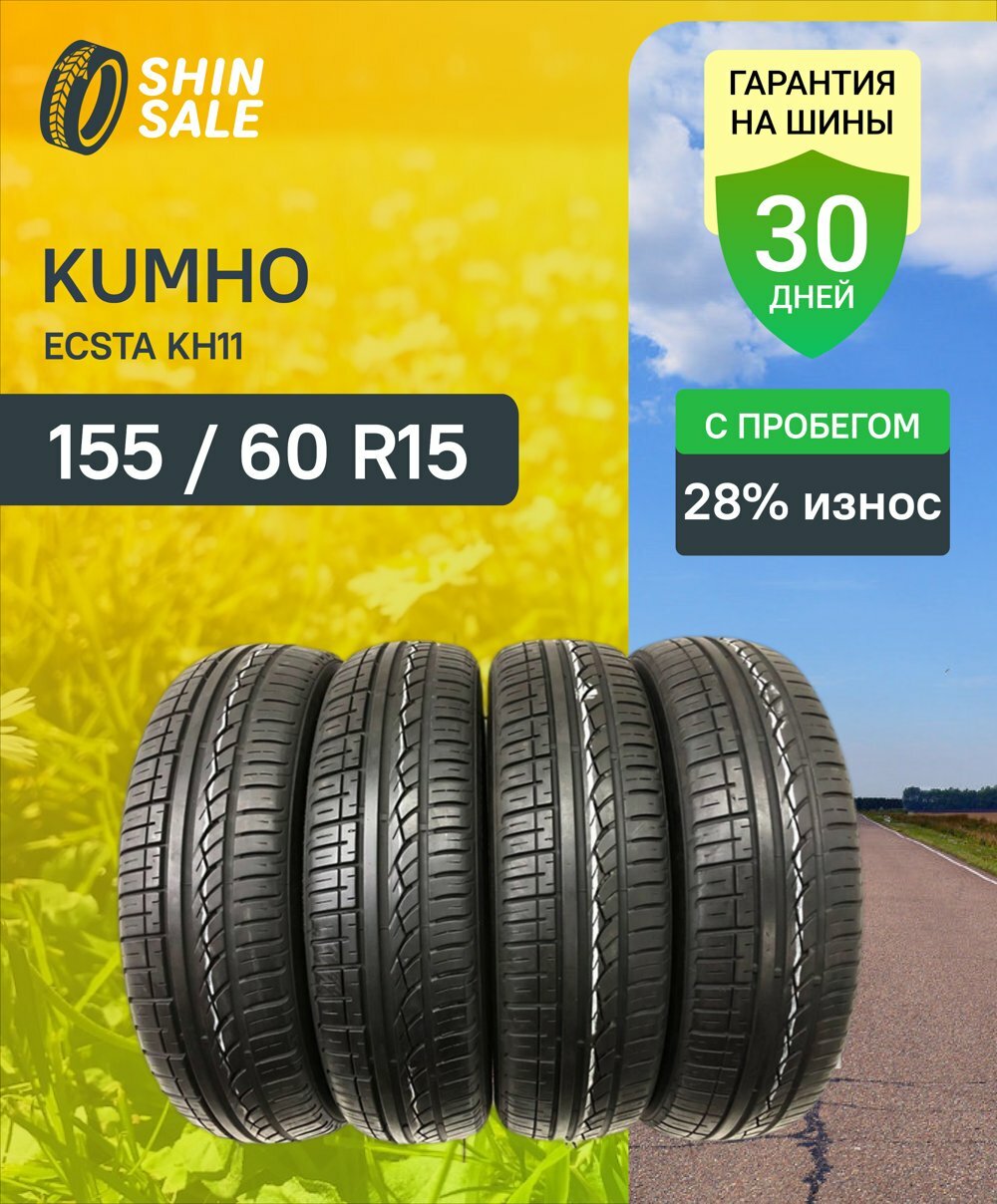 Летние БУ шины Kumho Ecsta KH11 155/60 R15 28.0% износ T0159695