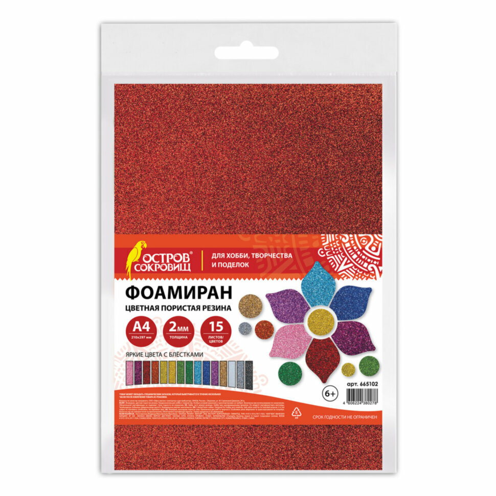 Пористая резина/фоамиран А4, 2 мм, набор, 15 листов, 15 цветов, яркие цвета, блестки, остров сокровищ, 665102, 665102