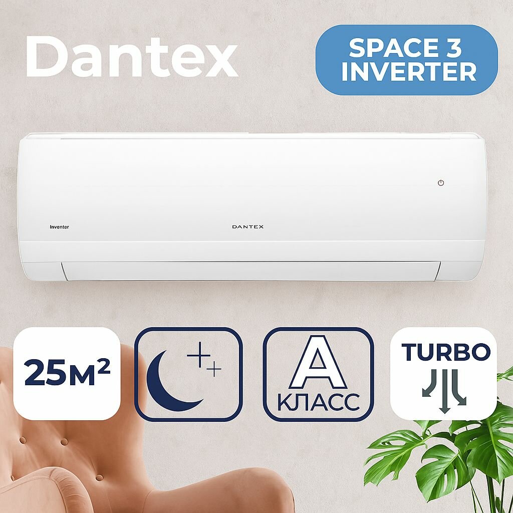 Инверторная сплит-система Dantex RK-09SSI3/RK-09SSI3E, до 27 кв. м.