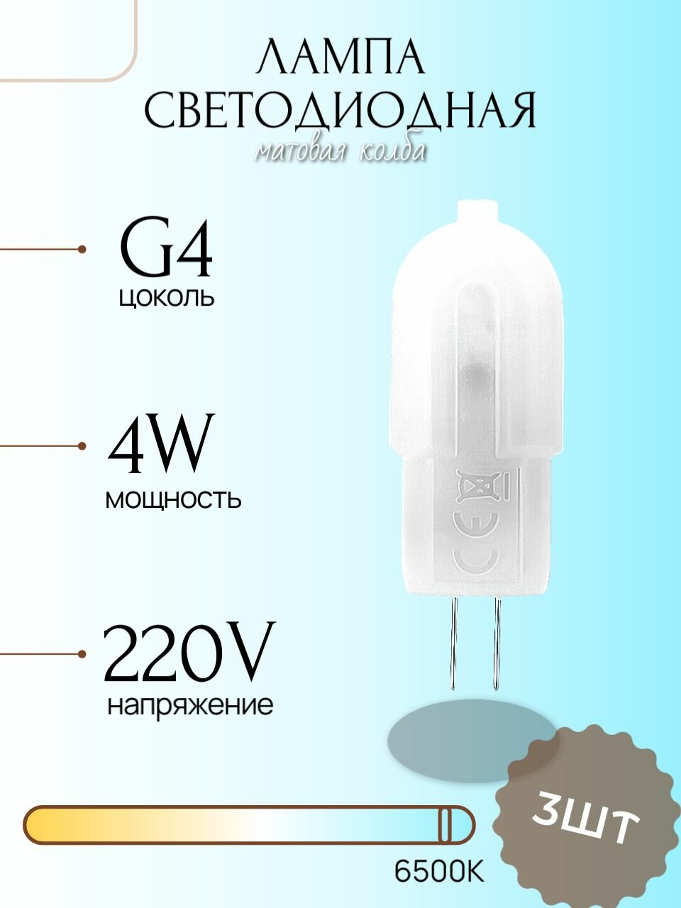 3 шт. Светодиодная Лампа LED лампочка G4 Матовая капсула 220v 4Вт Холодный свет 6000К