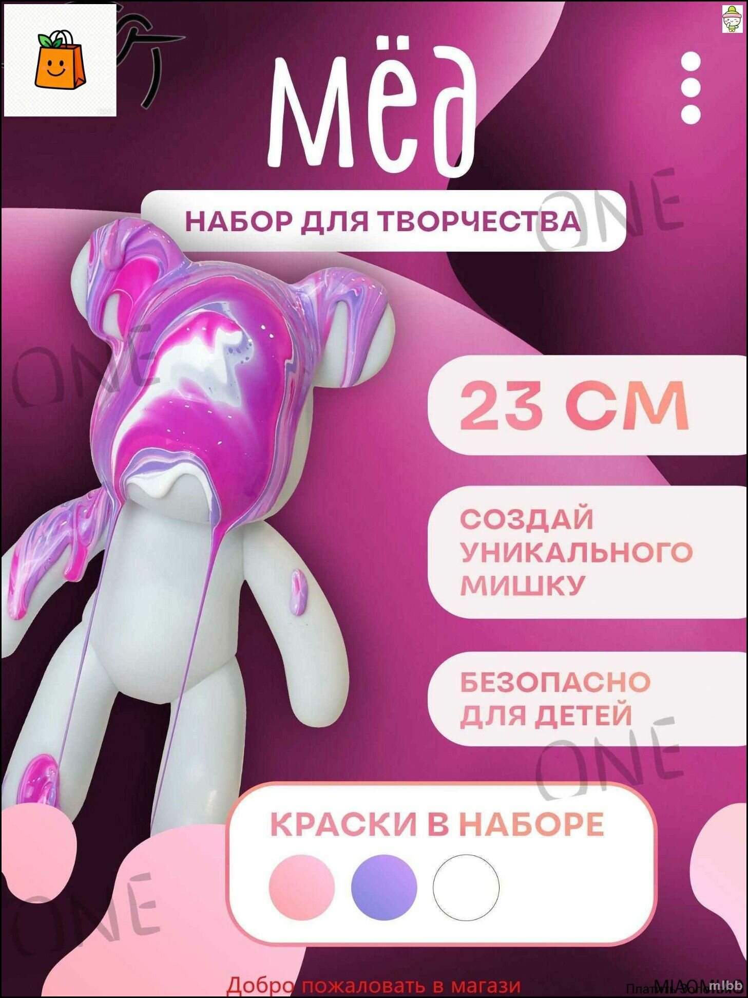 Набор для творчества bearbrick fluid art