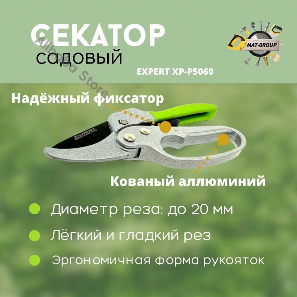 Секатор садовый с храповым механизмом / EXPERT XP-P5060 / Садовые ножницы