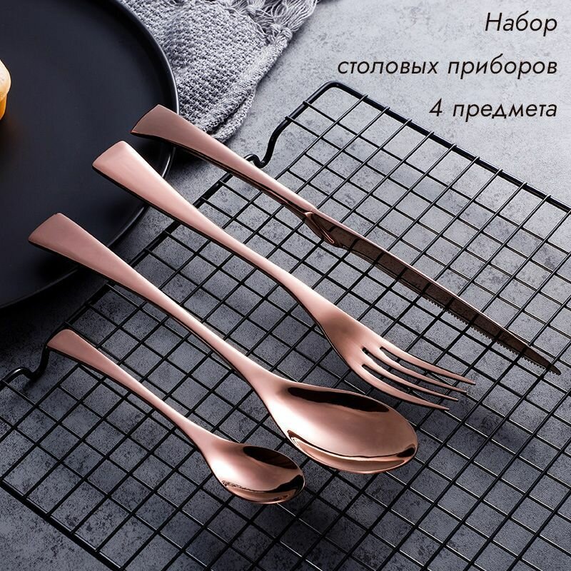 Набор столовых приборов с ножами, вилками и ложками из нержавеющей стали, набор из четырех предметов, розовое золото