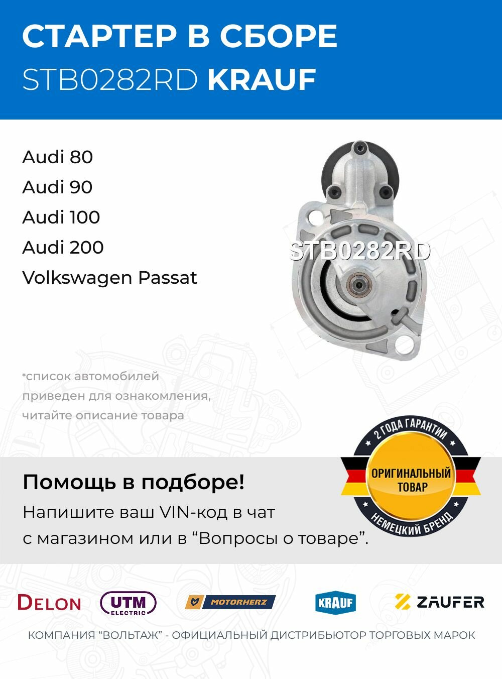 Стартер Audi 100 80 90 200 Volkswagen Passat